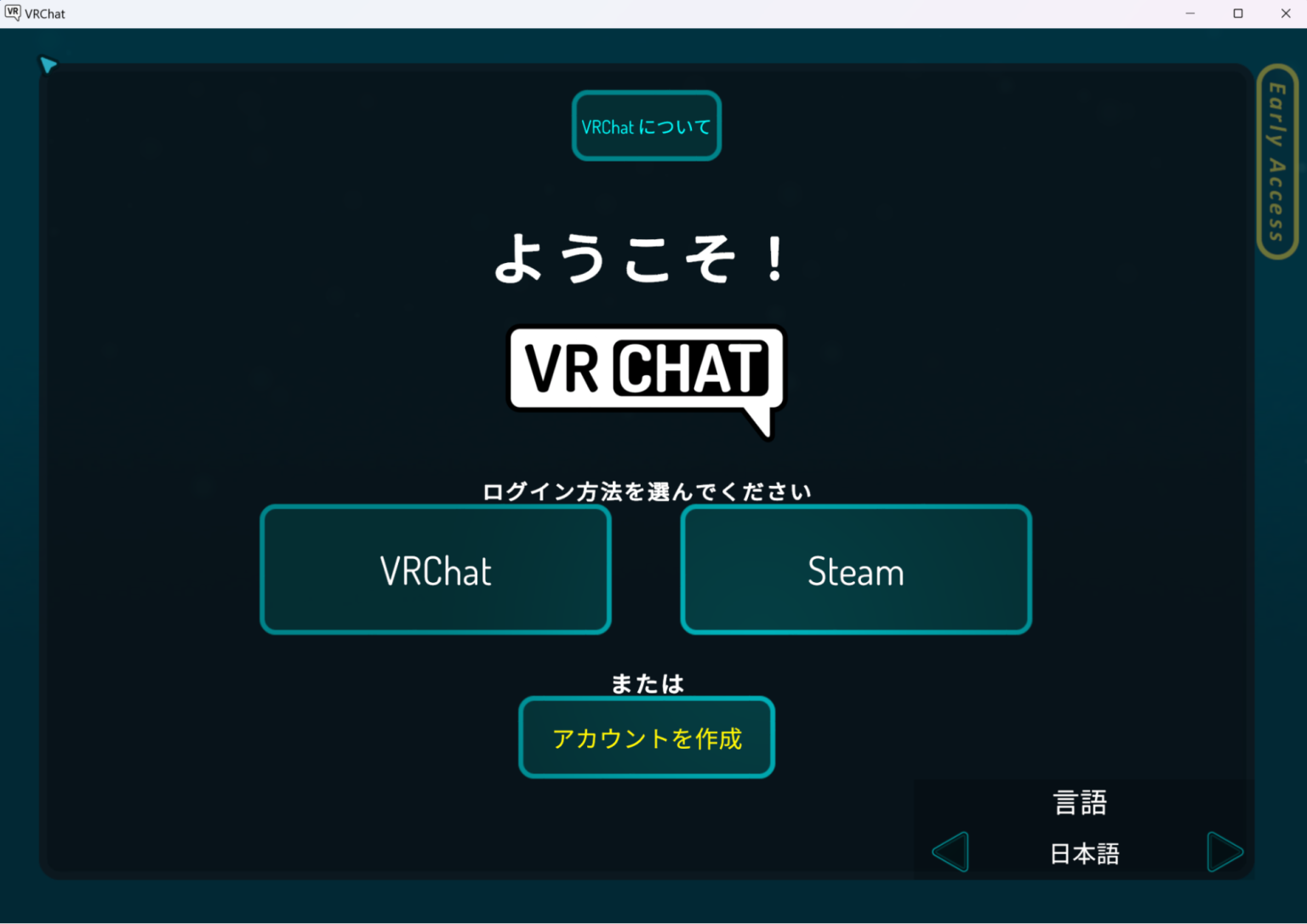 VRChatにログイン（Windowsパソコンから） - メタバース・XR体験の可能性を社会実装する17Campus
