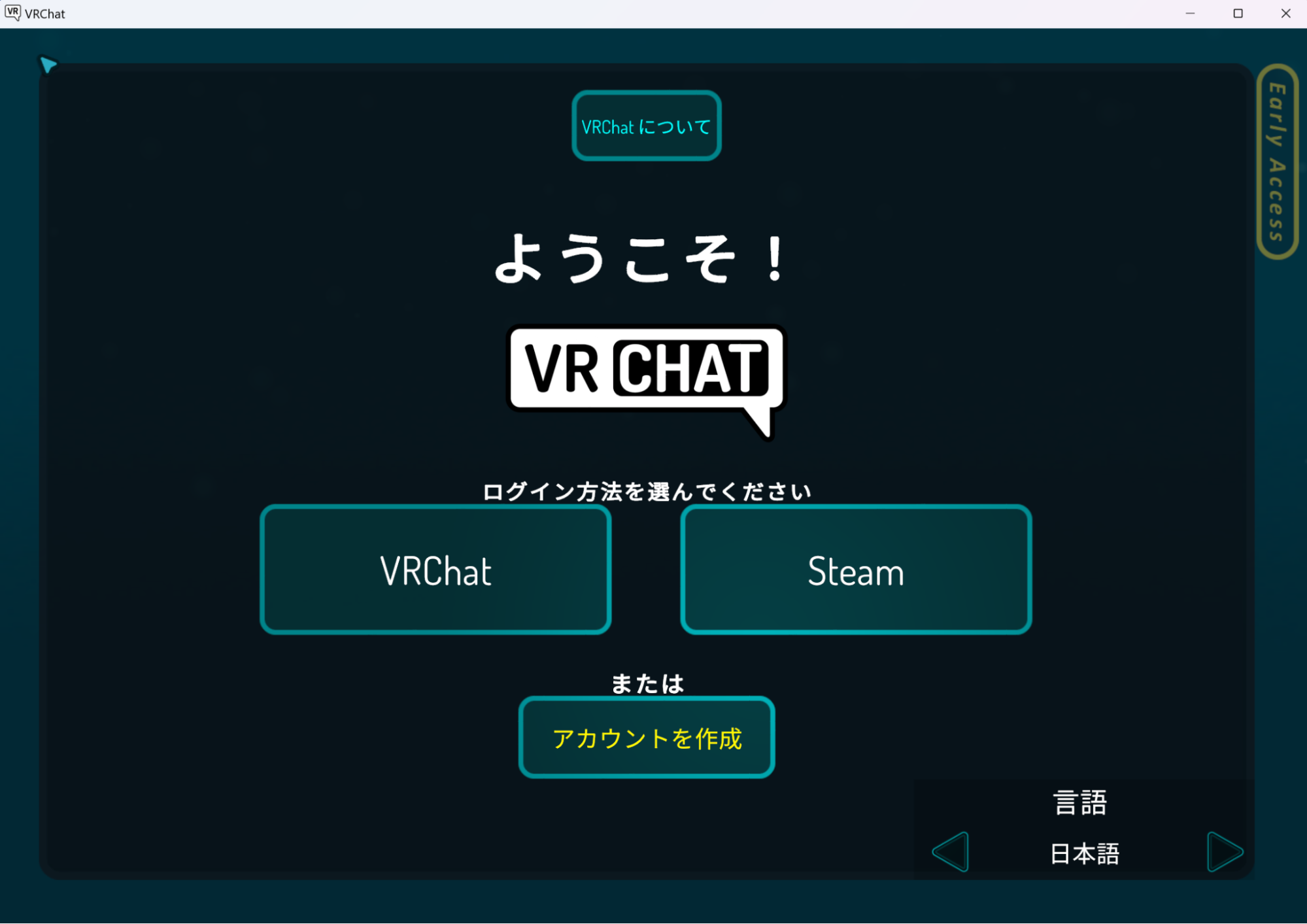VRChatにログイン（Windowsパソコンから） - メタバース・XR体験の可能性を社会実装する17Campus