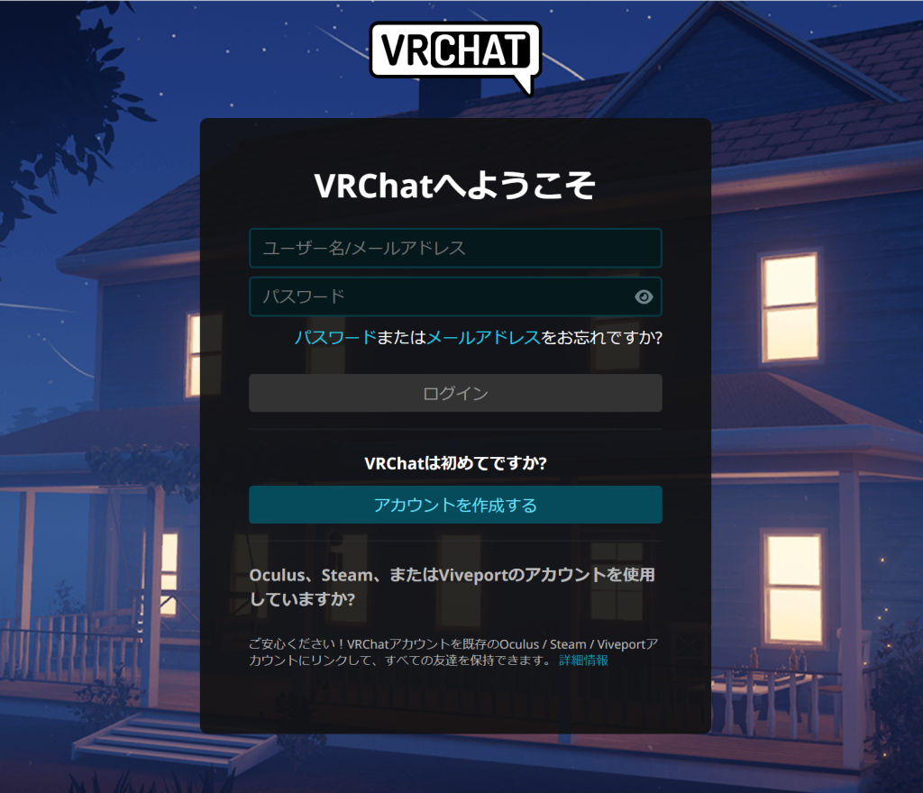 VRChatにログイン（Windowsパソコンから） - メタバース・XR体験の可能性を社会実装する17Campus